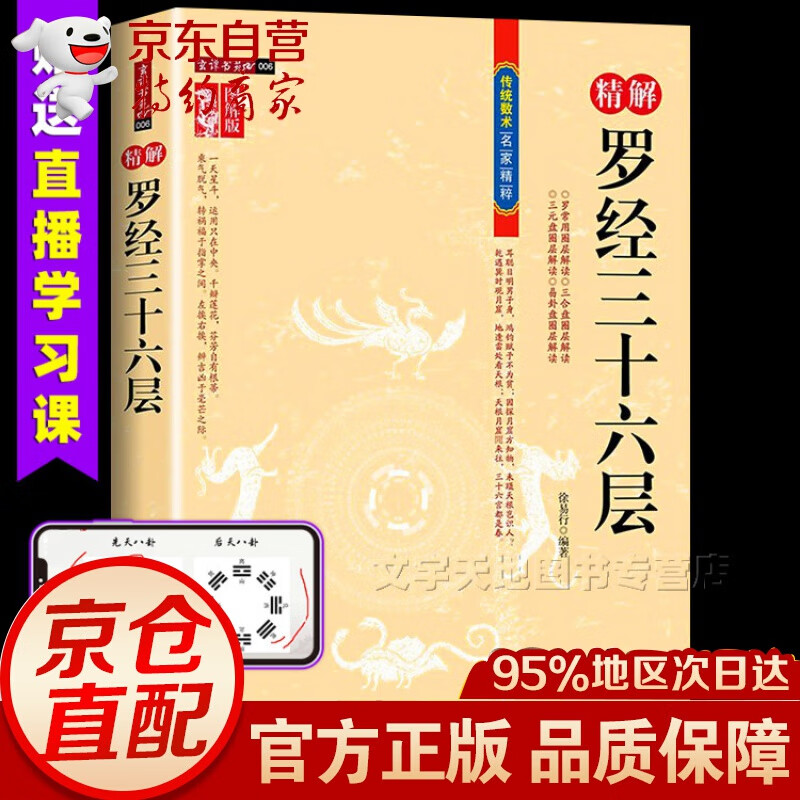 精解罗经三十六层 徐易行 罗盘使用说明罗经36层全解 家居方位自学 罗盘指南