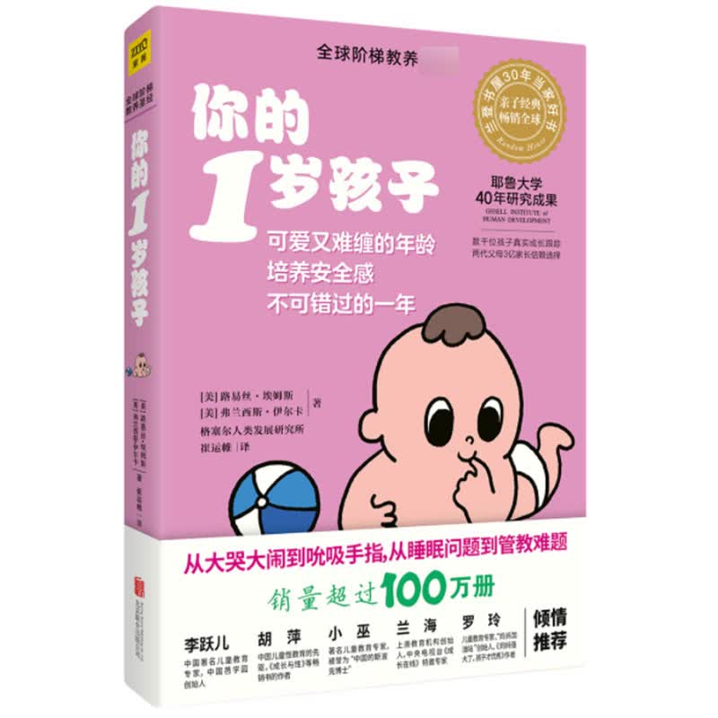你的1岁孩子