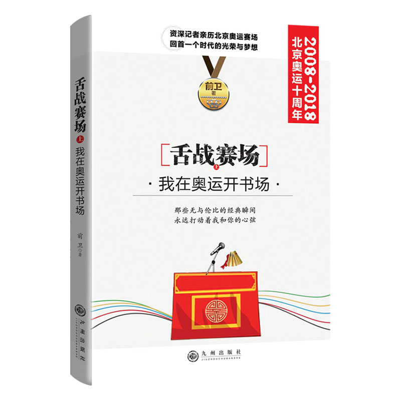 舌战赛场：我在奥运开书场