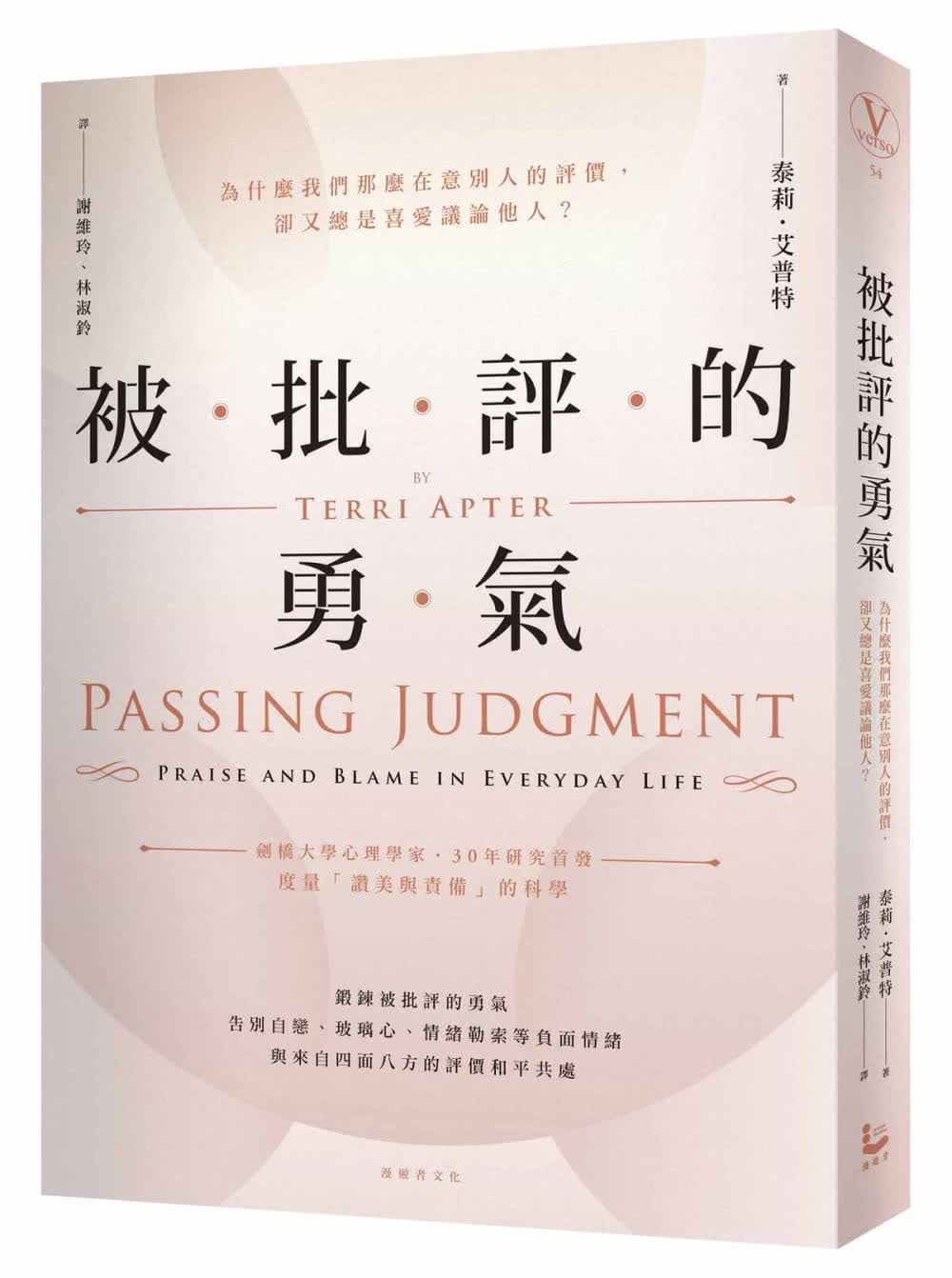 预售 泰莉艾普特被批评的勇气：为什么我们那么在意别人的评价，却又总是喜