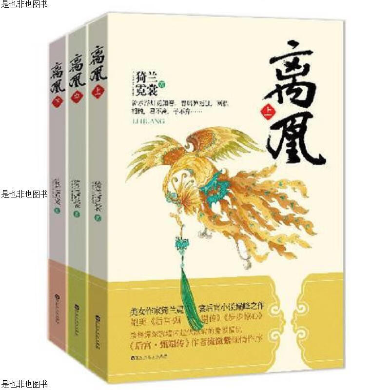 离凰. 上中下