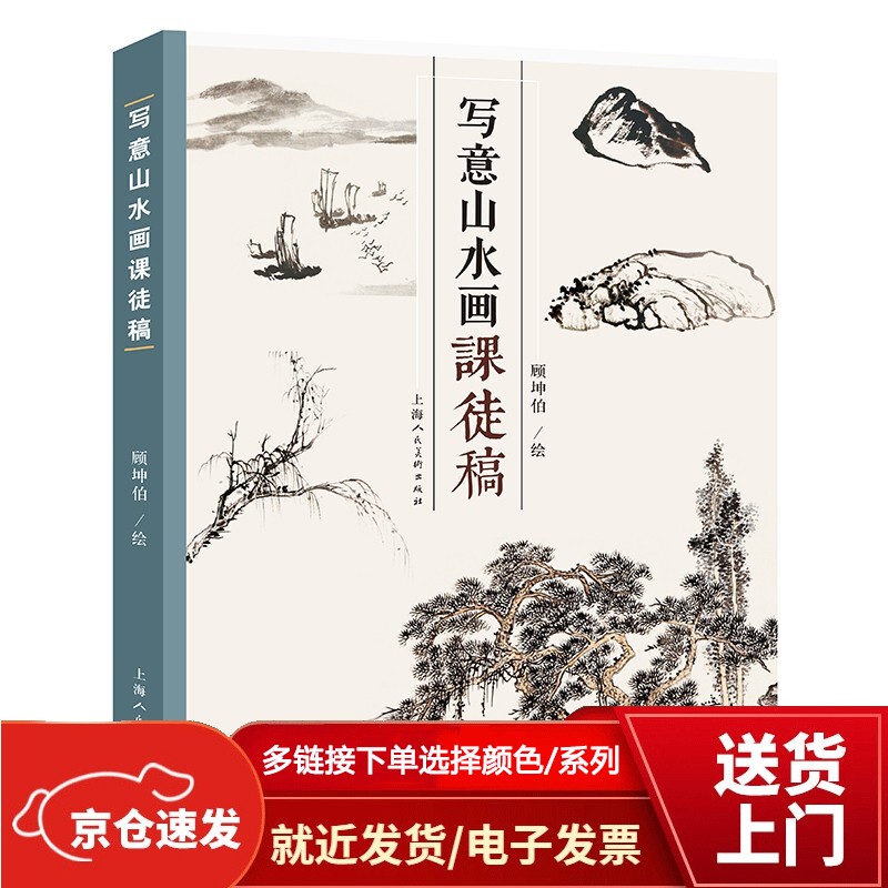写意山水画课徒画稿【以所选系列为准】【已您下单选择的系列、颜色发货】