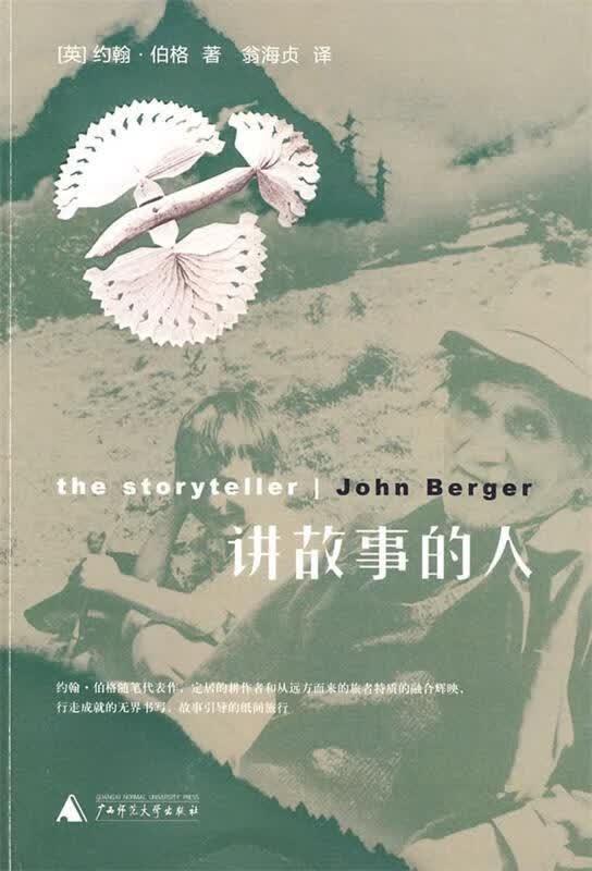 讲故事的人 (英)伯格 著,翁海贞 译