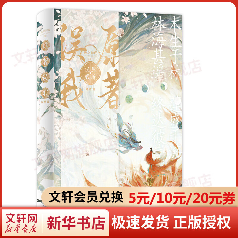 原著误我 完结篇 图书