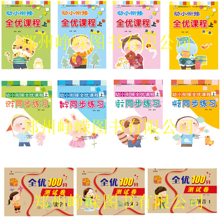 星光教育幼小衔接全优课程语文数学拼音同步测试卷全优冲刺100分 数学 上册（第一册） 课本
