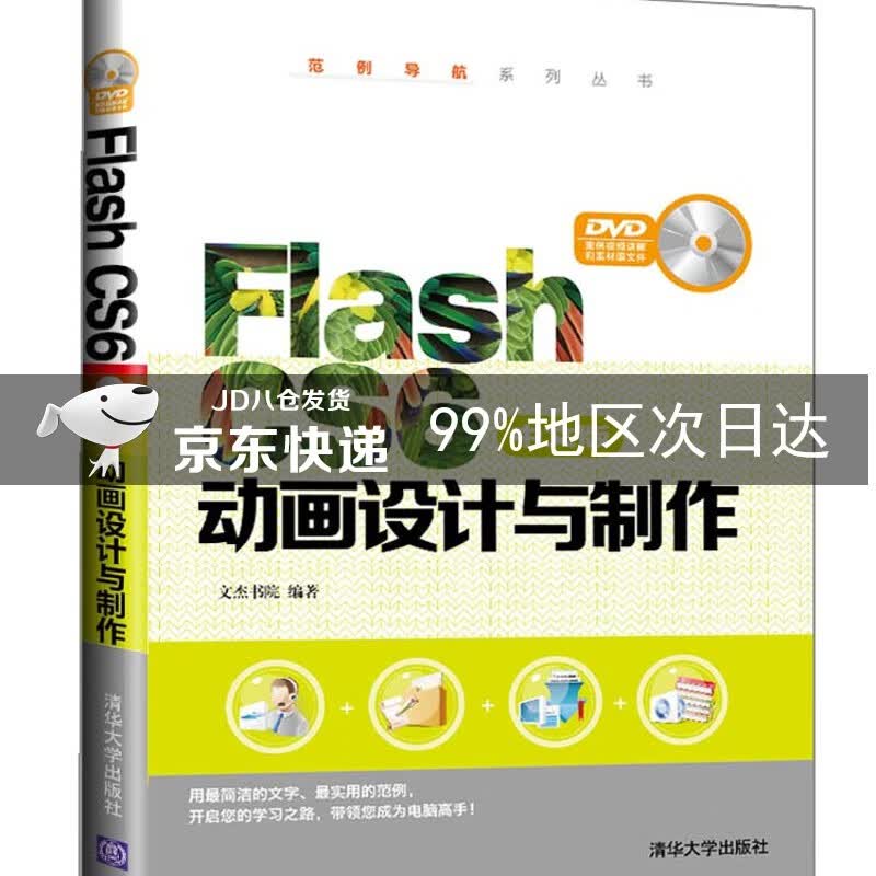 Flash CS6中文版动画设计与制作（配光盘）