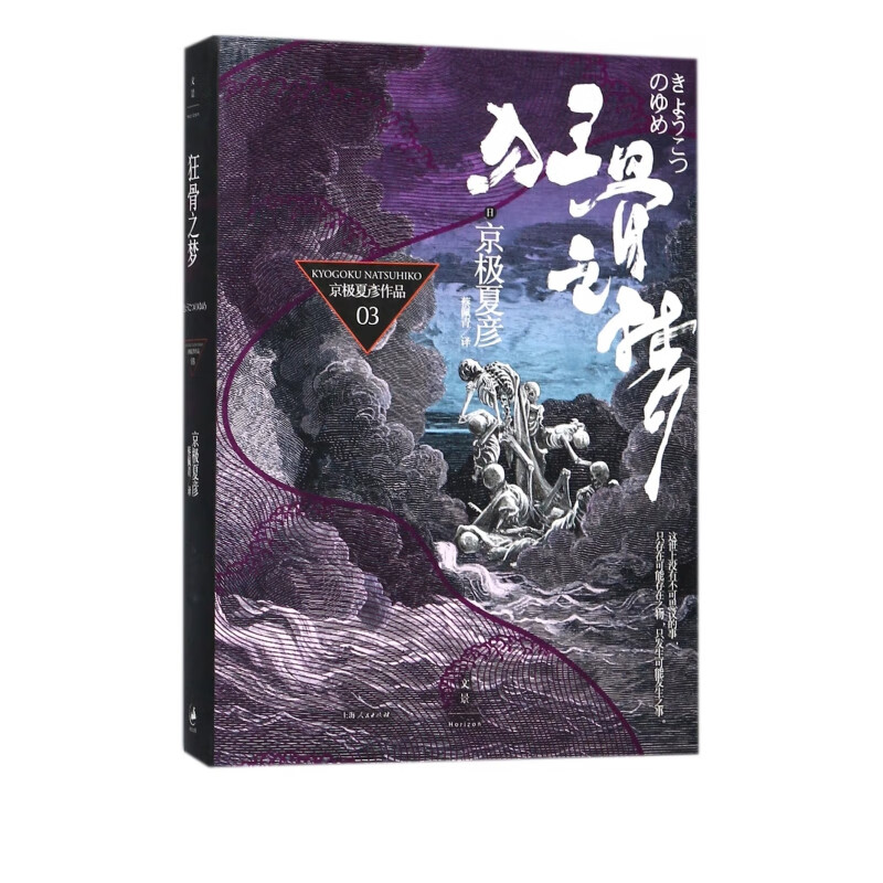 狂骨之梦
