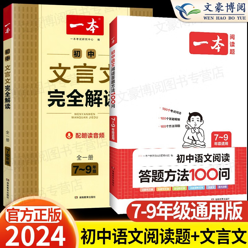 2024版一本初中语文阅读答题方法100问七八九年级中考语文阅读理解答题模板初一二三段式阅读答题公式必背古诗文初中生英语词汇 【2本】语文阅读答题方法+文言文