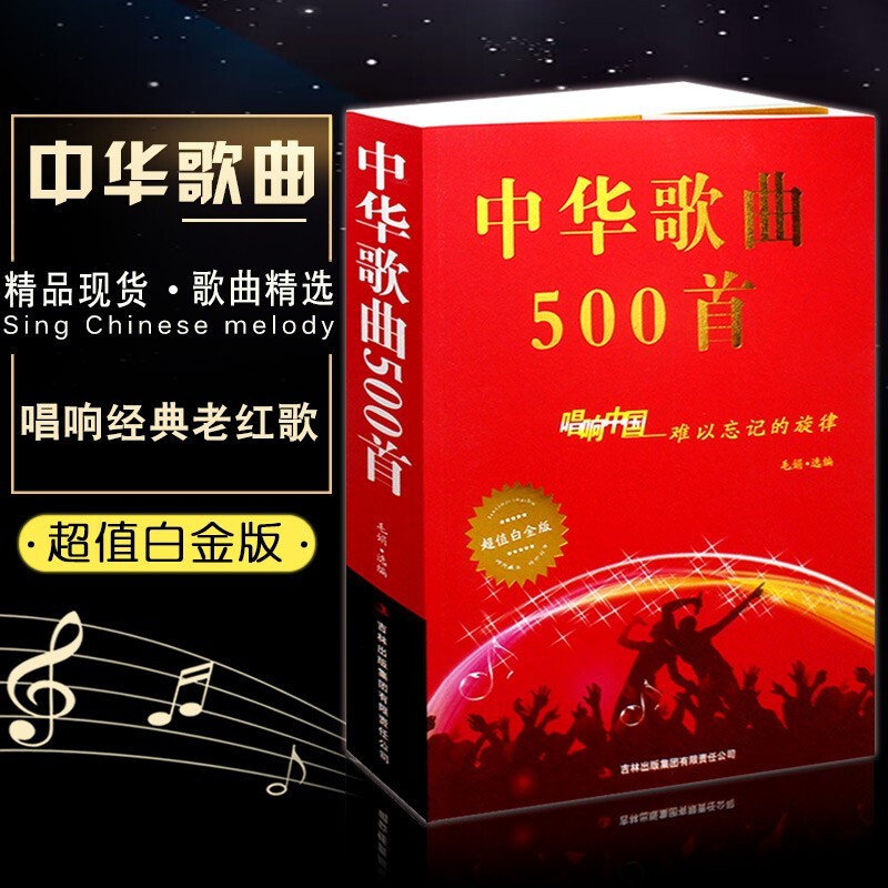 【 新华】流行歌曲大全百唱不厌难忘的歌新歌老歌一起唱我爱老歌网络经典等唱响中国系 唱响中国一中华歌曲500首