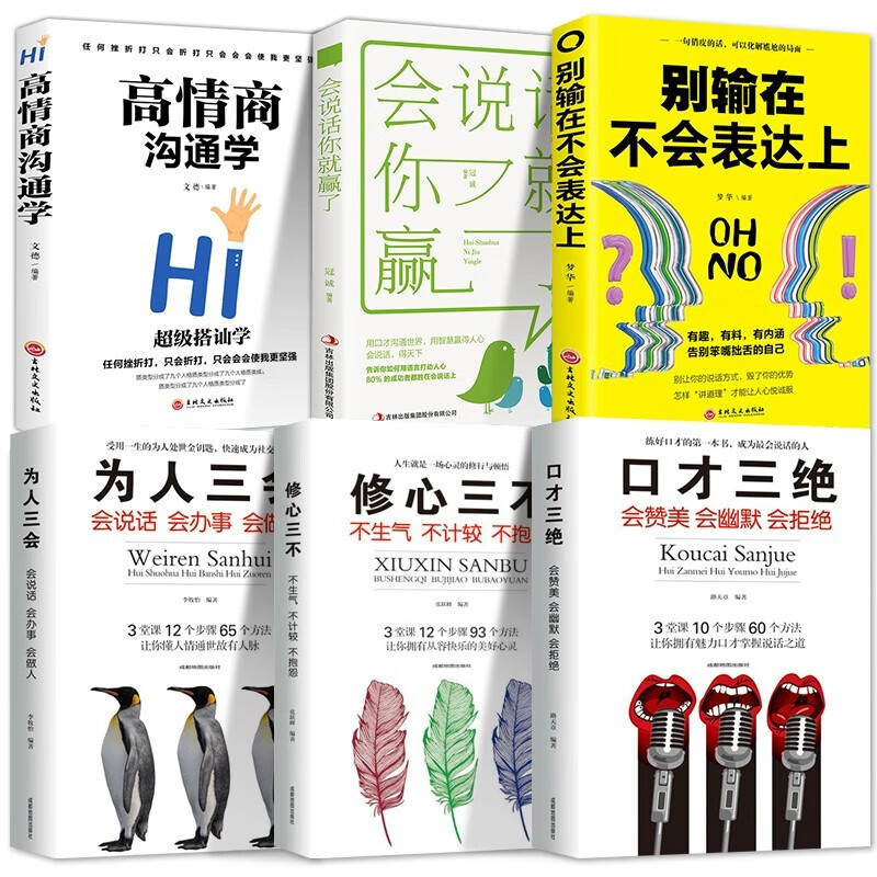 1分钟一分钟漫画即兴演讲+处事技巧+回话技巧+社交礼仪