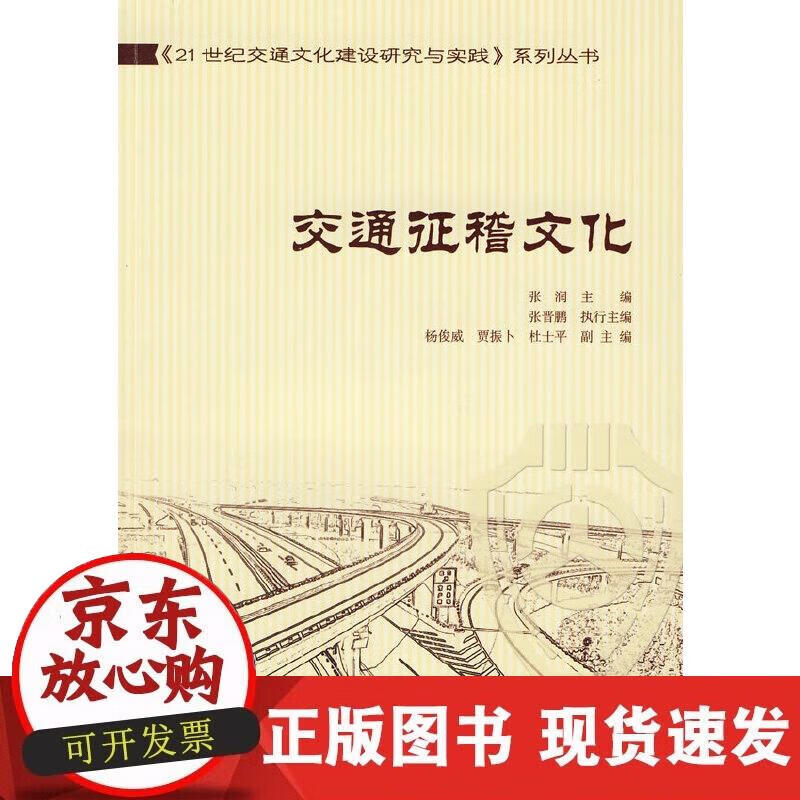 【现货】交通征稽文化