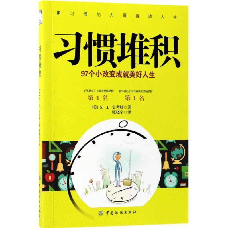 习惯堆积【好书，下单速发】