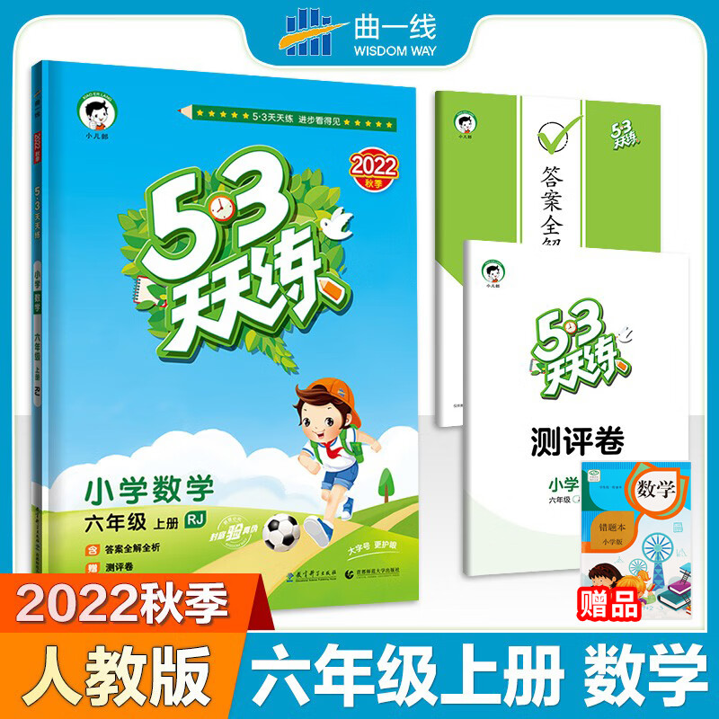 广州专用 2022年秋小学53天天练小学一二三四五六年级上册语文数学英语教科版123456年级上册英语教材同步训练五三53天天练 六年级上册 数学 小学通用