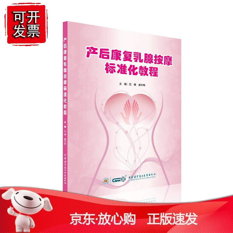 产后康复乳腺按摩标准化教程