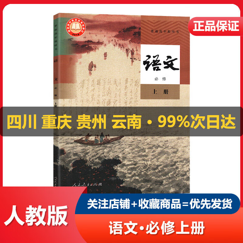 高一上册教材全套9本语文数学英语物理化学生物思想政治历史地理书 全套课本高中一年级上册学期使用 语文必修【上册】 高一上册(全套+单本)