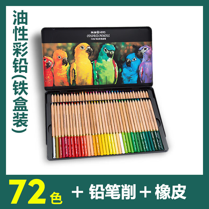 英雄777油性彩铅48色72色100色彩色铅笔美术大师级填色绘画笔 777-72色/油性/铁盒 收藏送铅笔