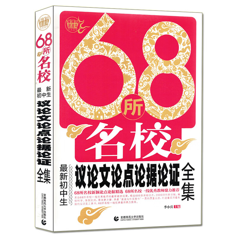 2023中考满分作文速用模板五年初中生议论文论点论据论证全集分类作文记叙文全套范文素材大全写作技巧能力提 中学生 论点论据论证 初中通用