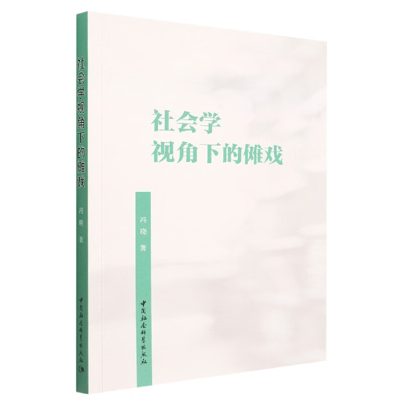 社会学视角下的傩戏