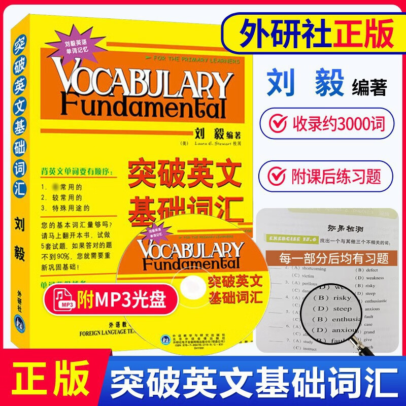现货 刘毅词汇10000 外研社 突破英文词汇10000 刘毅 附MP3 刘毅10000词 突破英文基础词汇