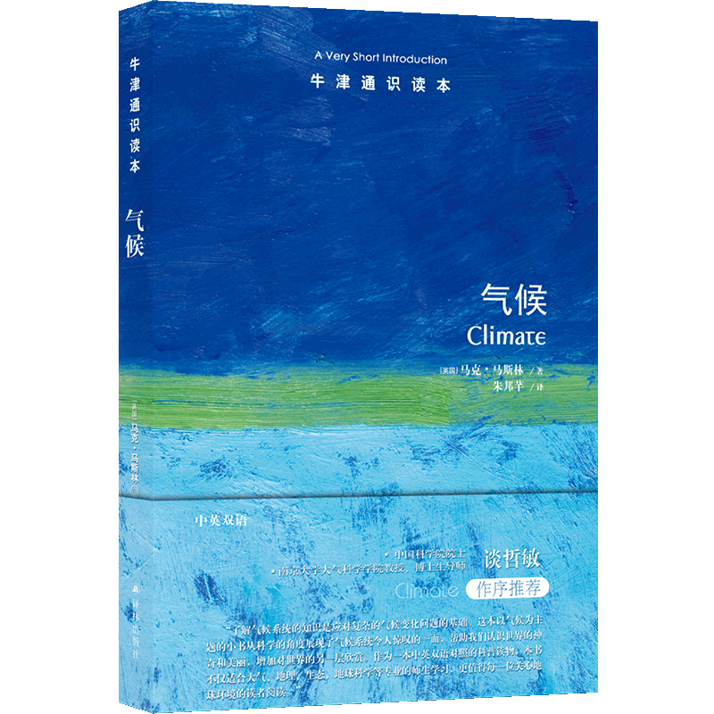 牛津通识读本（中英双语）第六辑 气候