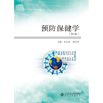 预防保健学【好书，下单速发】