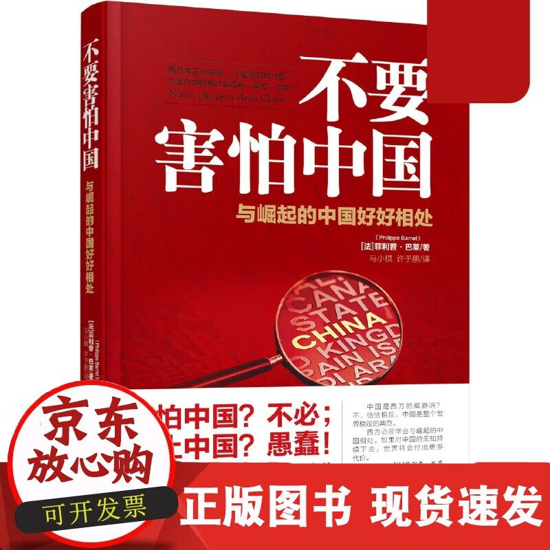 不要害怕中国