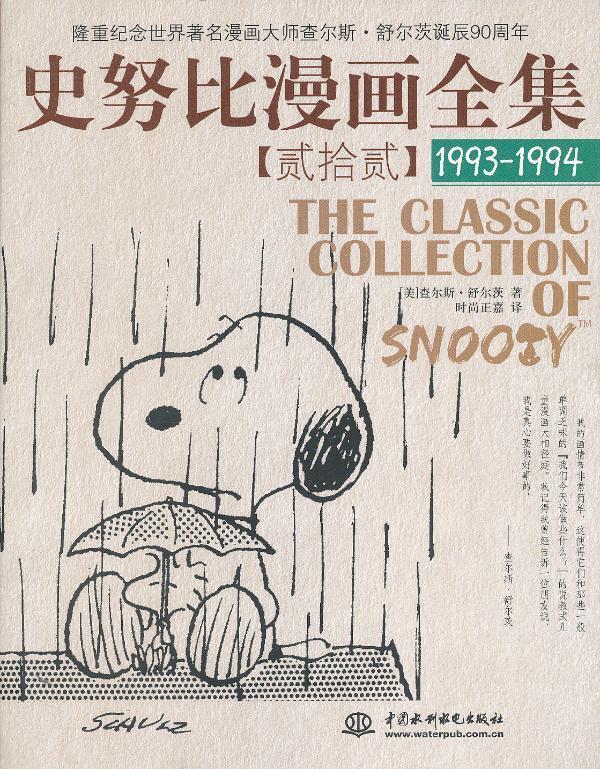 史努比漫画