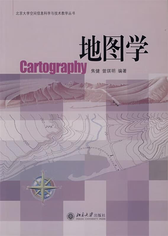 地图学【，放心购买】