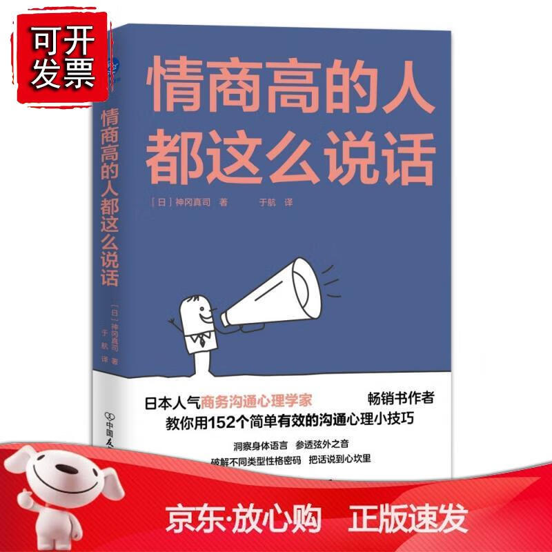 情商高的人都这么说话