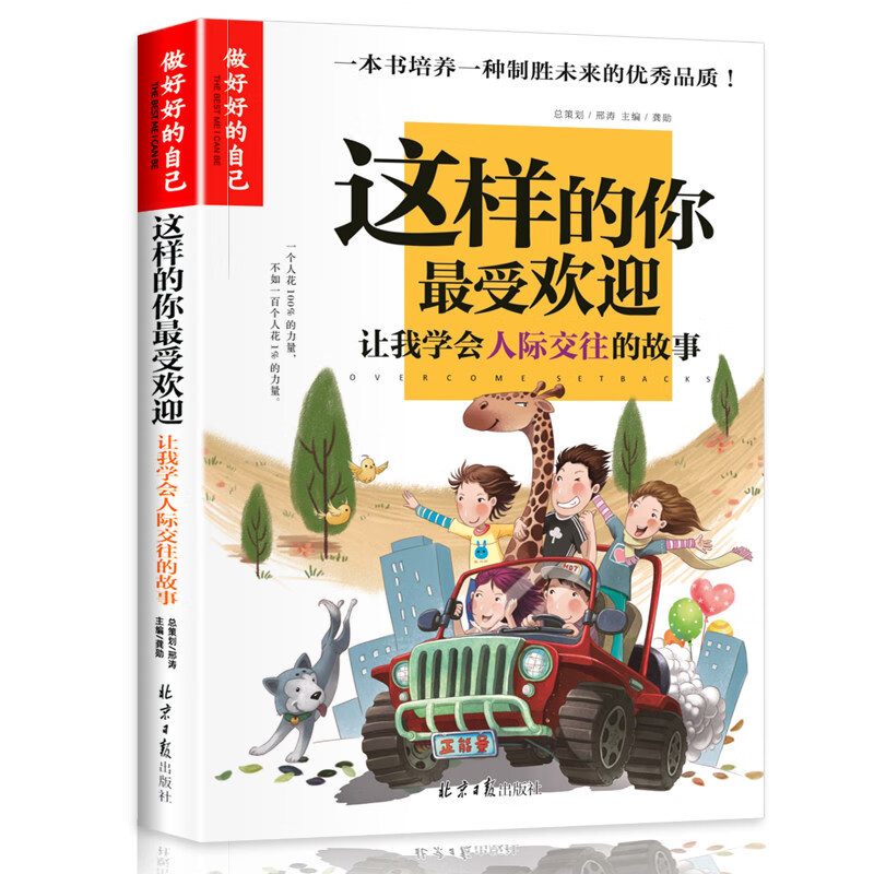 小学生少儿成长校园励志故事书彩绘版 儿童读物8-9-10-12岁三四五六年级课外阅读书籍我能管好我自己引导教育 这样的你最受欢迎