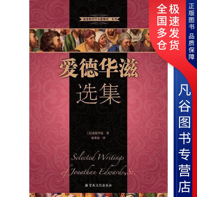 【书】爱德华滋选集