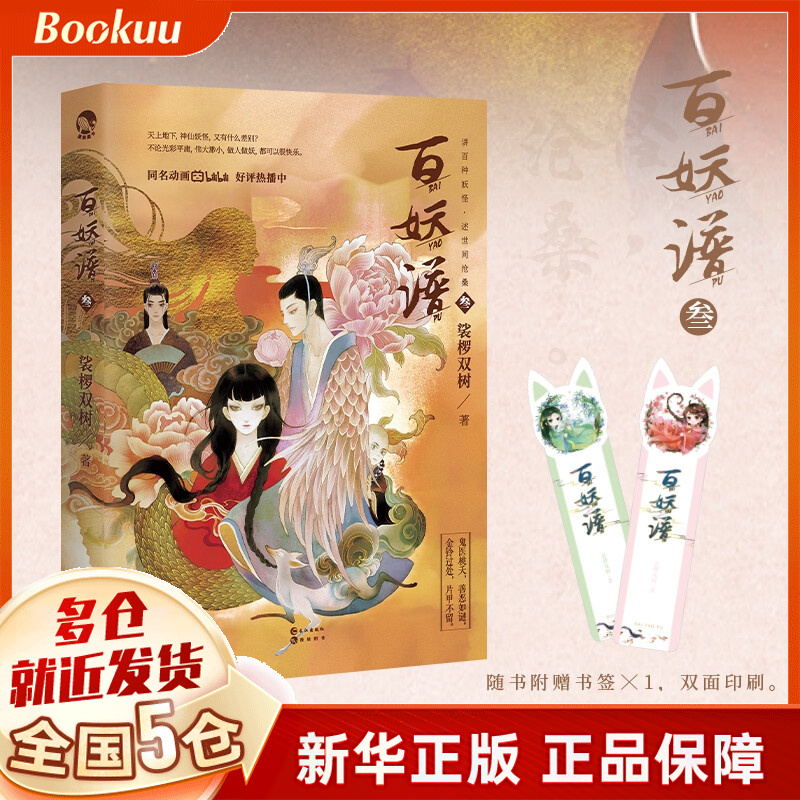 百妖谱(3)