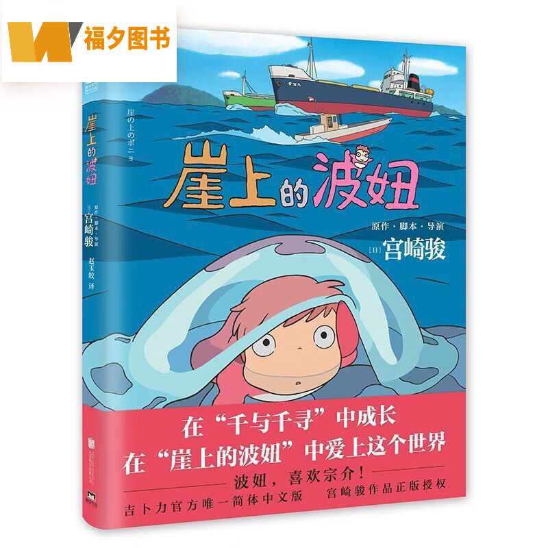 定制款 岸上的波妞 宫崎骏书籍全套3册全集崖上的波妞千与千寻和 崖上的波妞