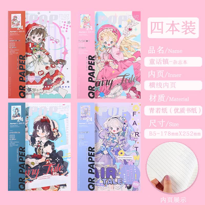 joytop悦木高颜值笔记本本子学生卡通漫画风创意可爱少女心儿童B5大记事本日记本童话镇POP杂志本简约ins加 童话镇【4本装】