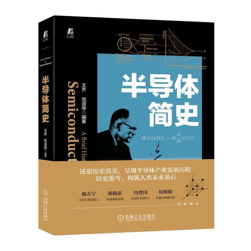 半导体简史171335工业