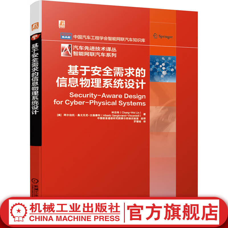 基于安全需求的信息物理系统设计