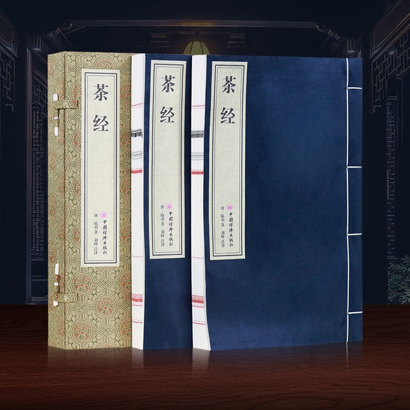 茶经陆羽吃茶养生知识文化传统国学古籍