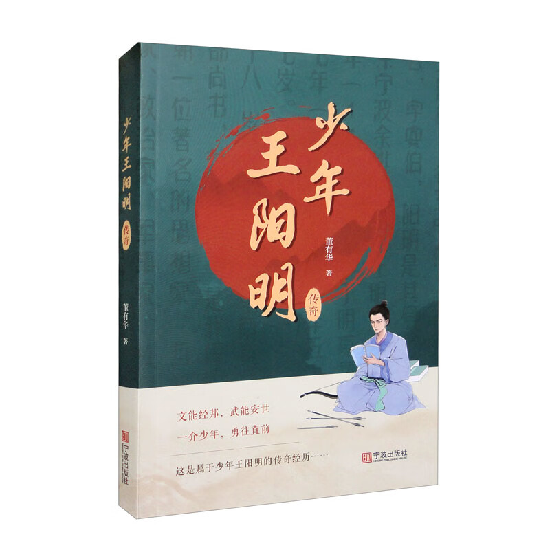 少年王阳明传奇