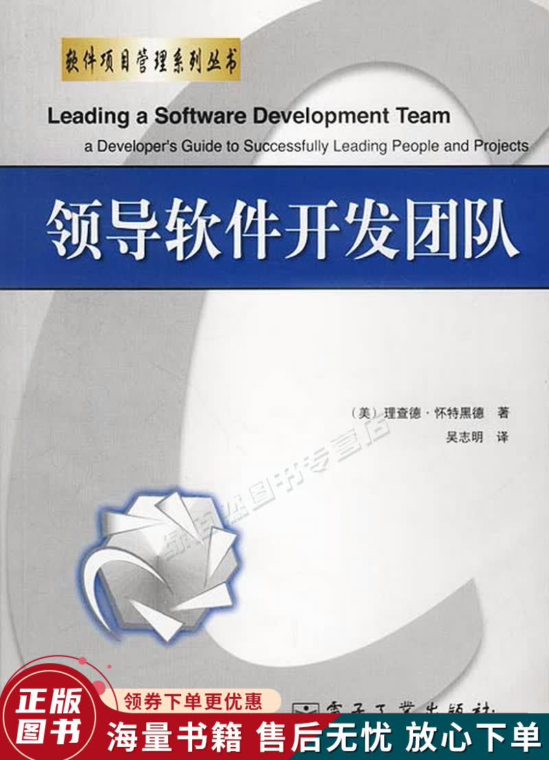 领导软件开发团队