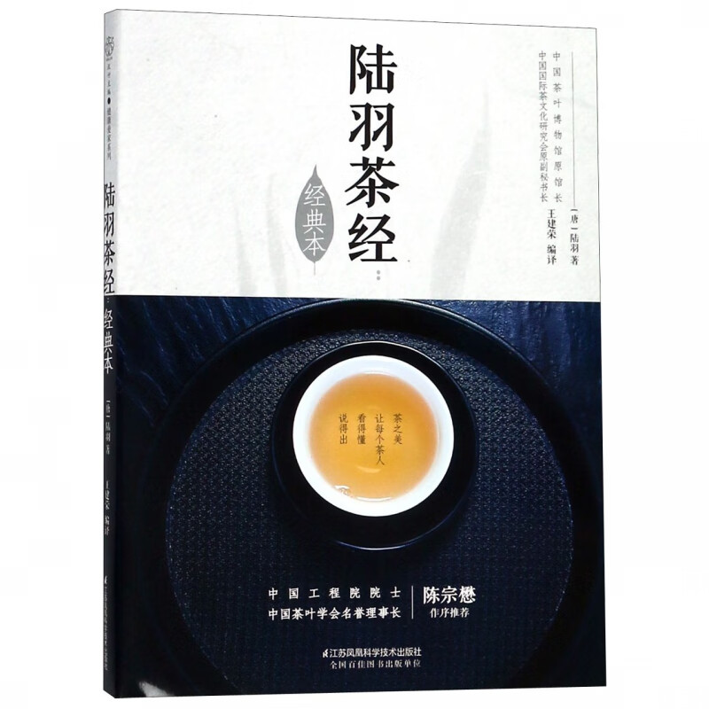 陆羽茶经(经典本)