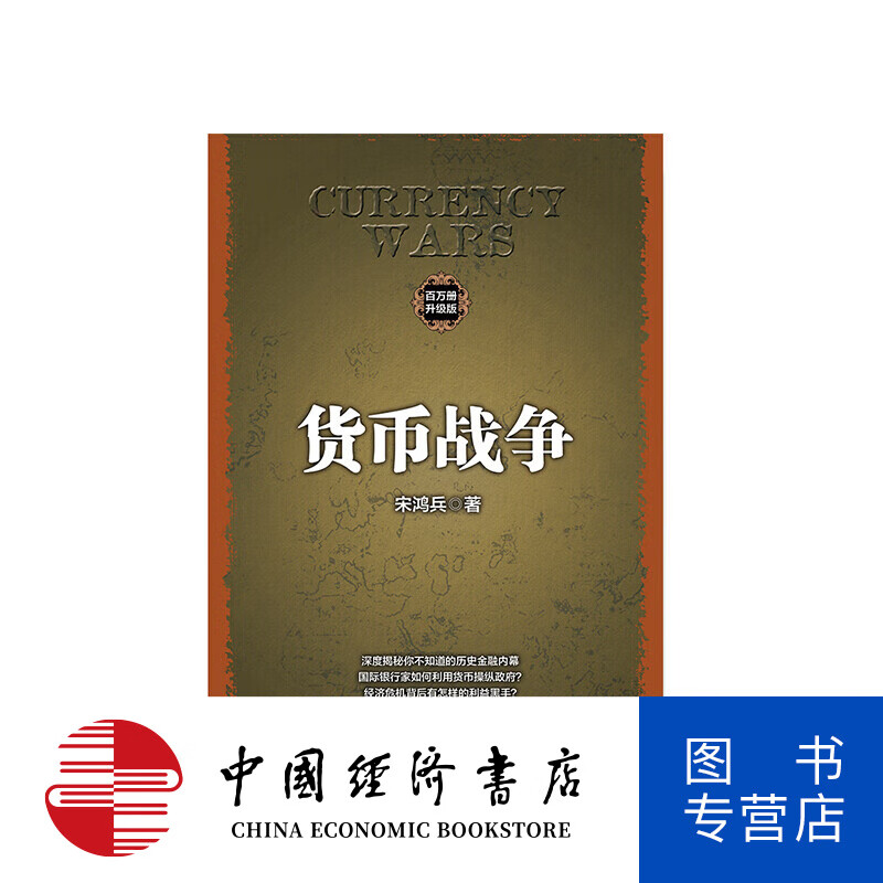 货币战争（升级版）