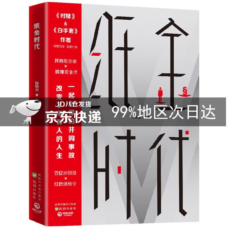 纸金时代 纸金时代