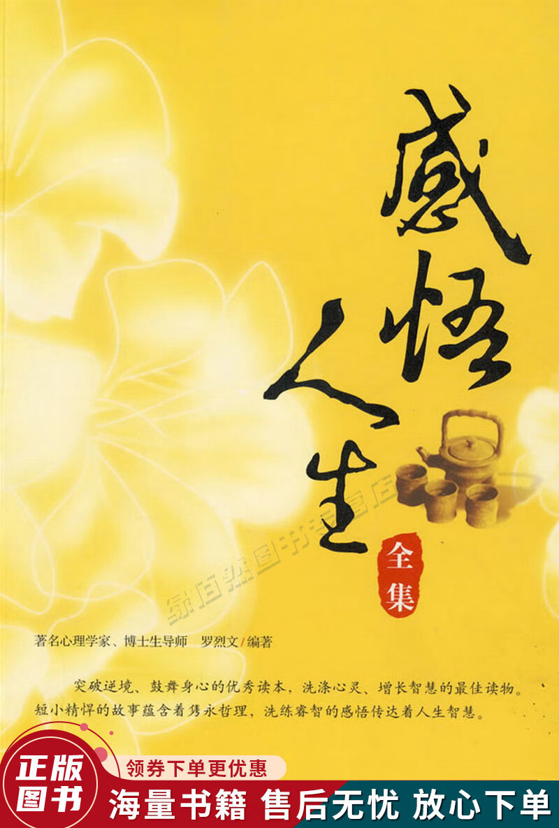 感悟人生全集