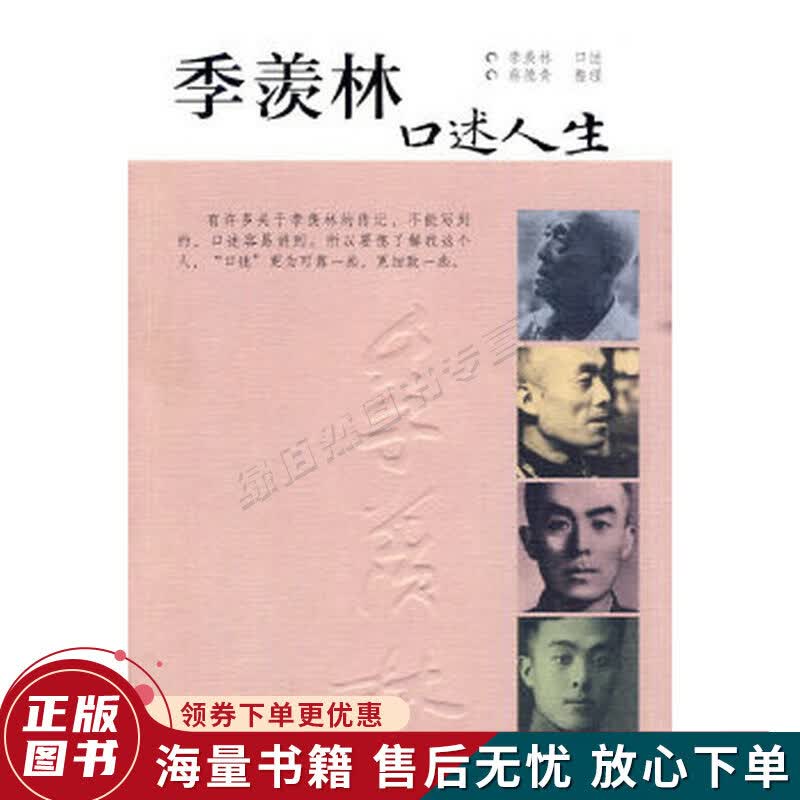 季羡林口述人生