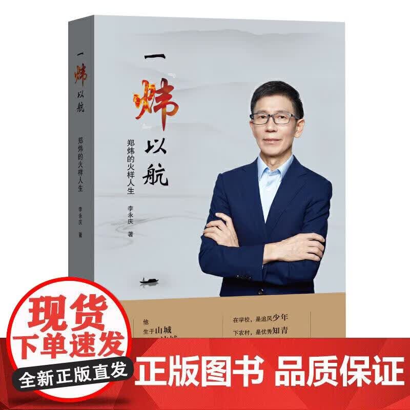 一“炜”以航：郑炜的火样人生