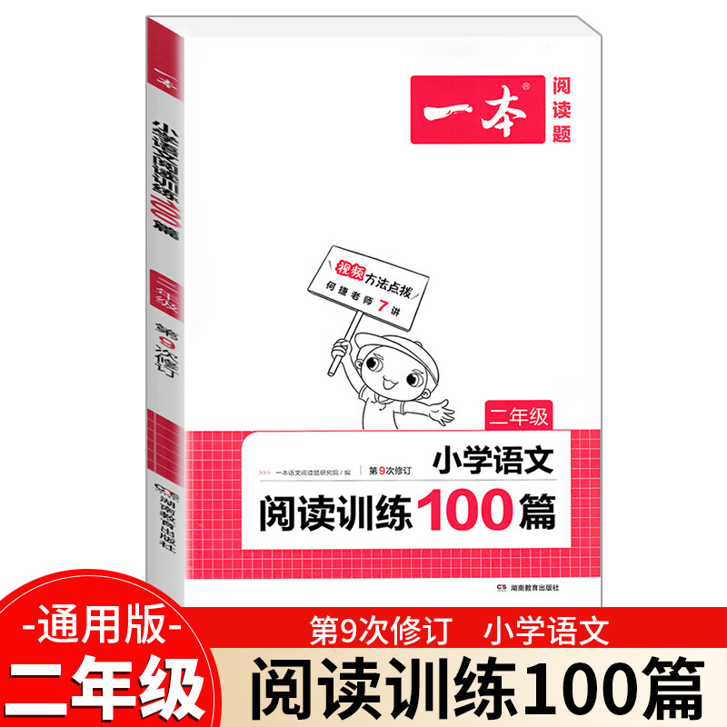 阅读训练100篇三年级四年级六五年级上册英语阅读理解专项训练书一年级二年级下册小学语文阅读理解答题技巧 【二年级/单册】语文阅读训练100篇 小学通用