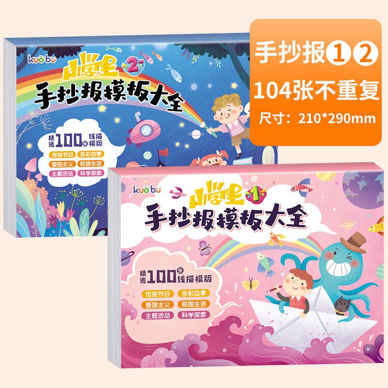 手抄报模板大全（上下2册）小学生快乐校园黑板报大全小学生简笔画手抄素材书