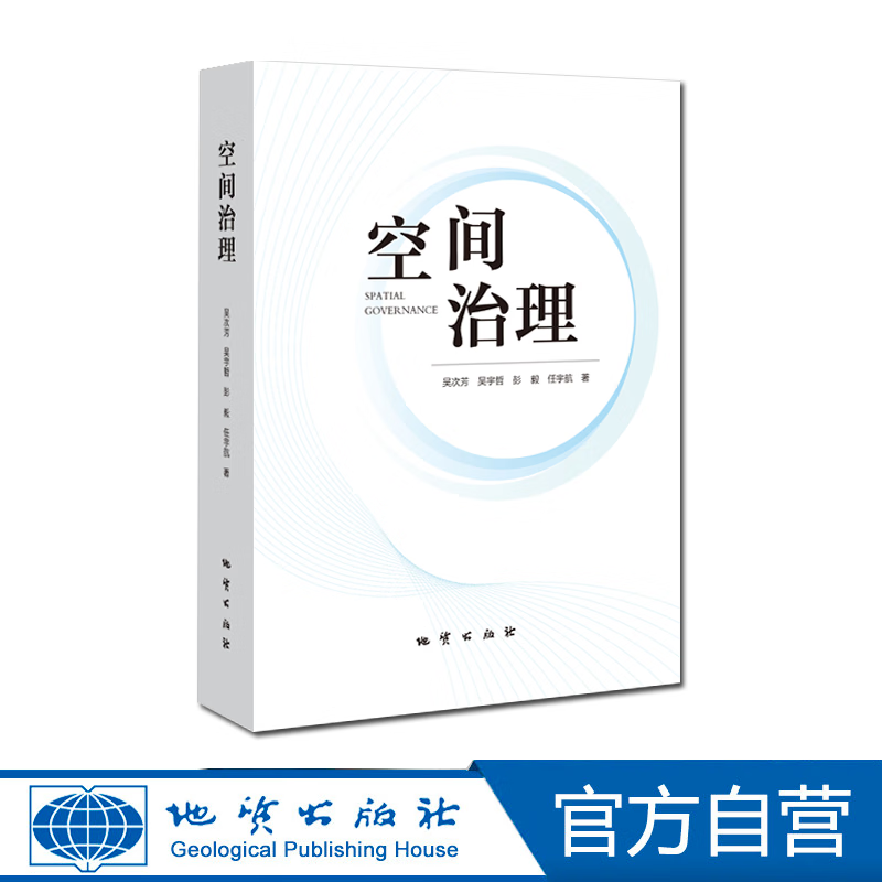 【官方自营】空间治理