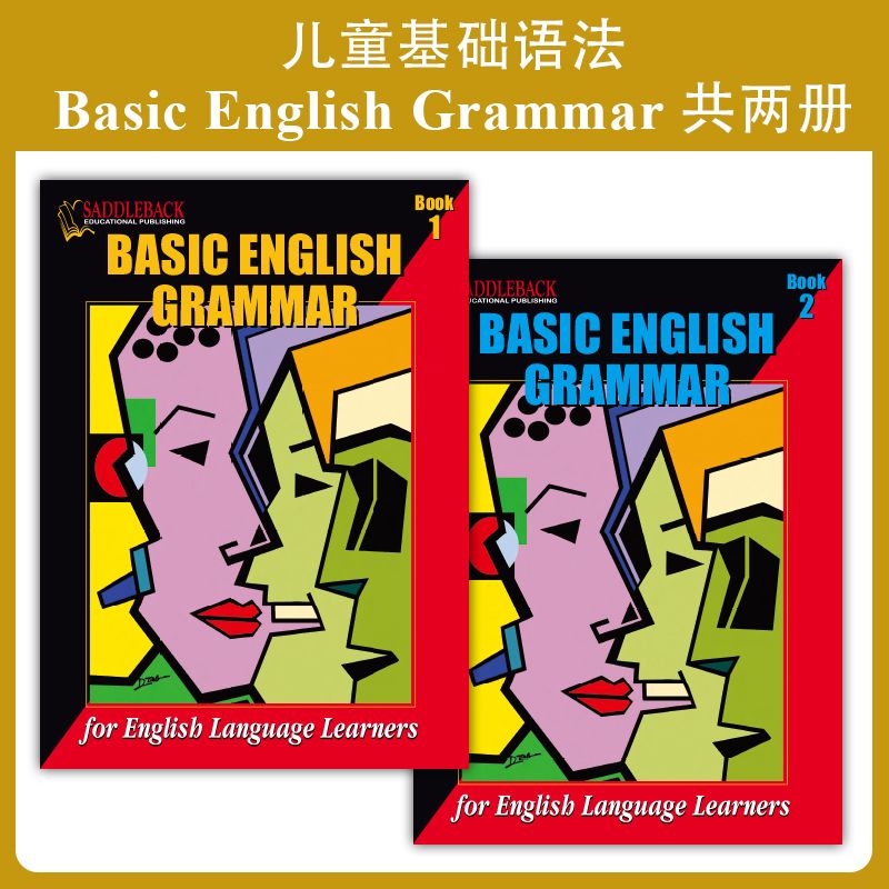 基础语法Basic English Grammar 共两册 彩色纸质 全2册