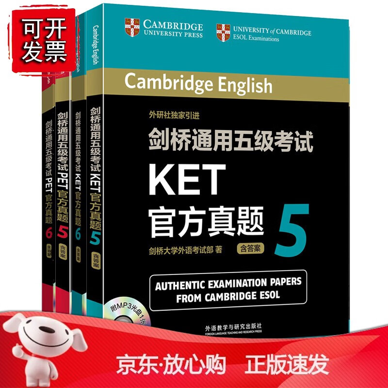  剑桥通用五级考试KETPET真题(套装共4册）